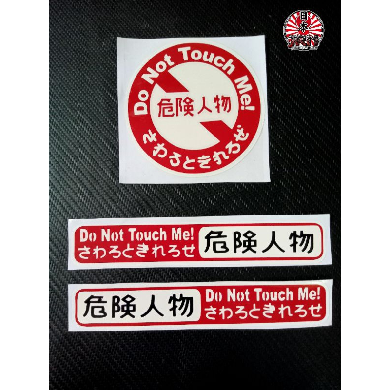 Do Not Touch Me Sticker Japan JDM - JDM Japan Inspired | Shopee Philippines