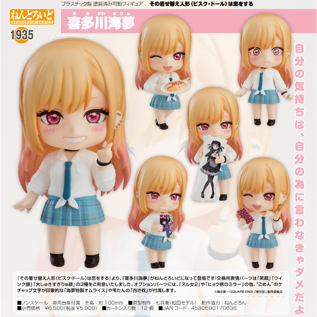 Nendoroid My Dress-Up Darling Marin Kitagawa | Shopee Philippines