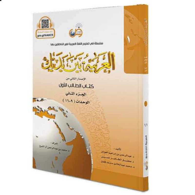 Al Arabiyyah Bayna Yadayk Level 1 Book 2 | Shopee Philippines