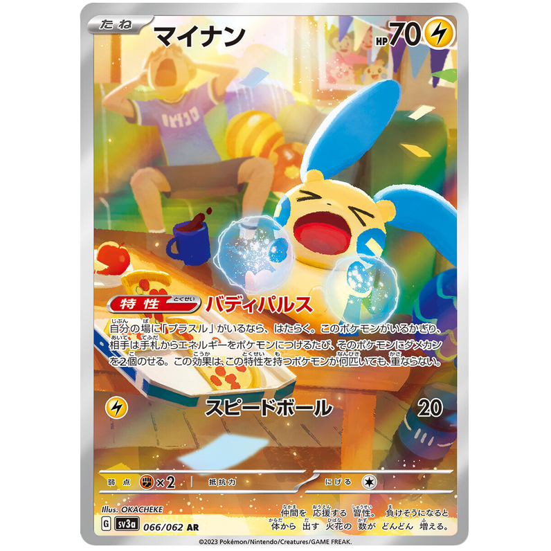 [JP] Pokemon TCG Raging Surf Art Rare Cards (Minun Plusle Joltik ...