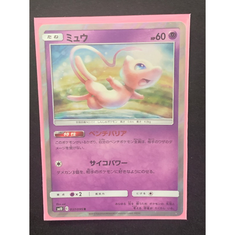 Pokemon TCG Mew Holo Japanese Rare 037/095 | Shopee Philippines