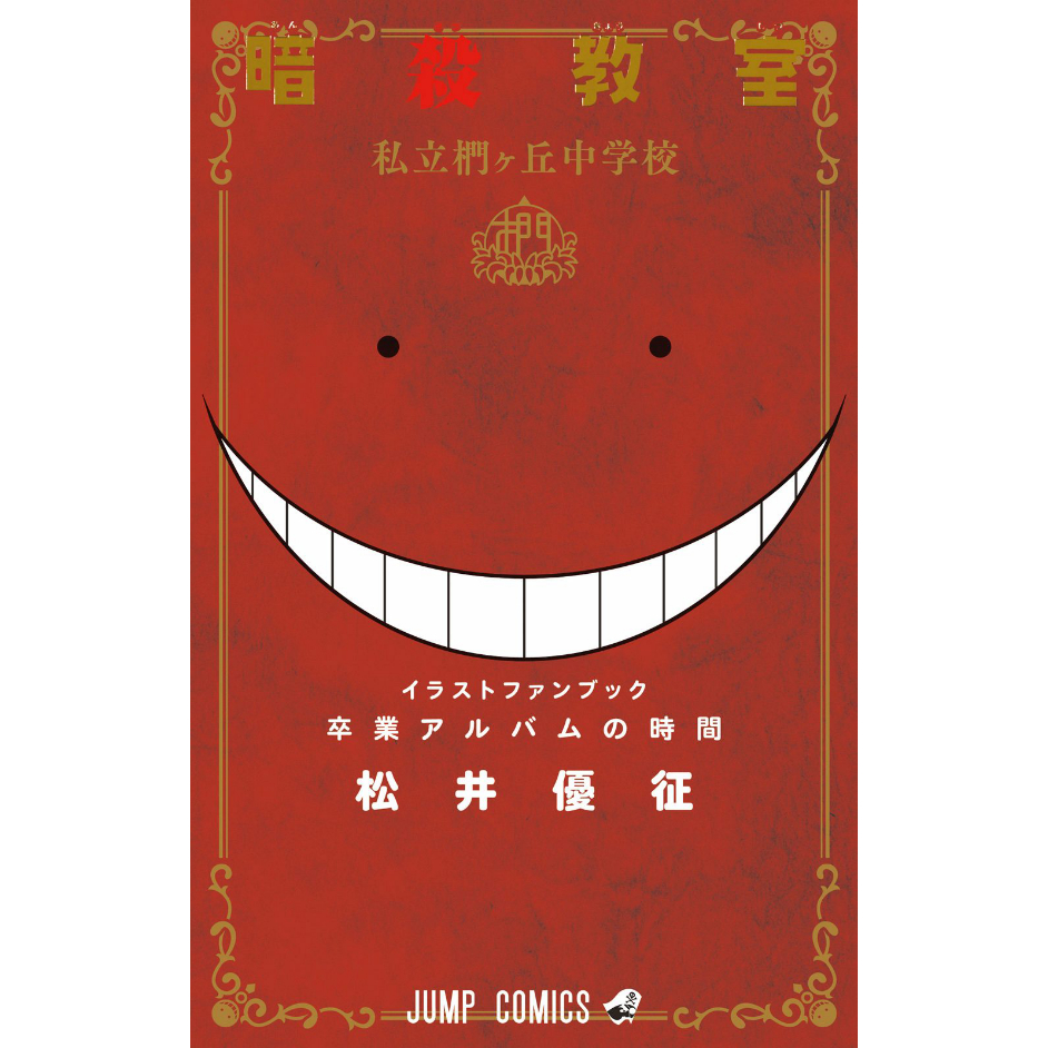 Assassination Classroom Official Illustration Fan Book Yuusei Matsui ...