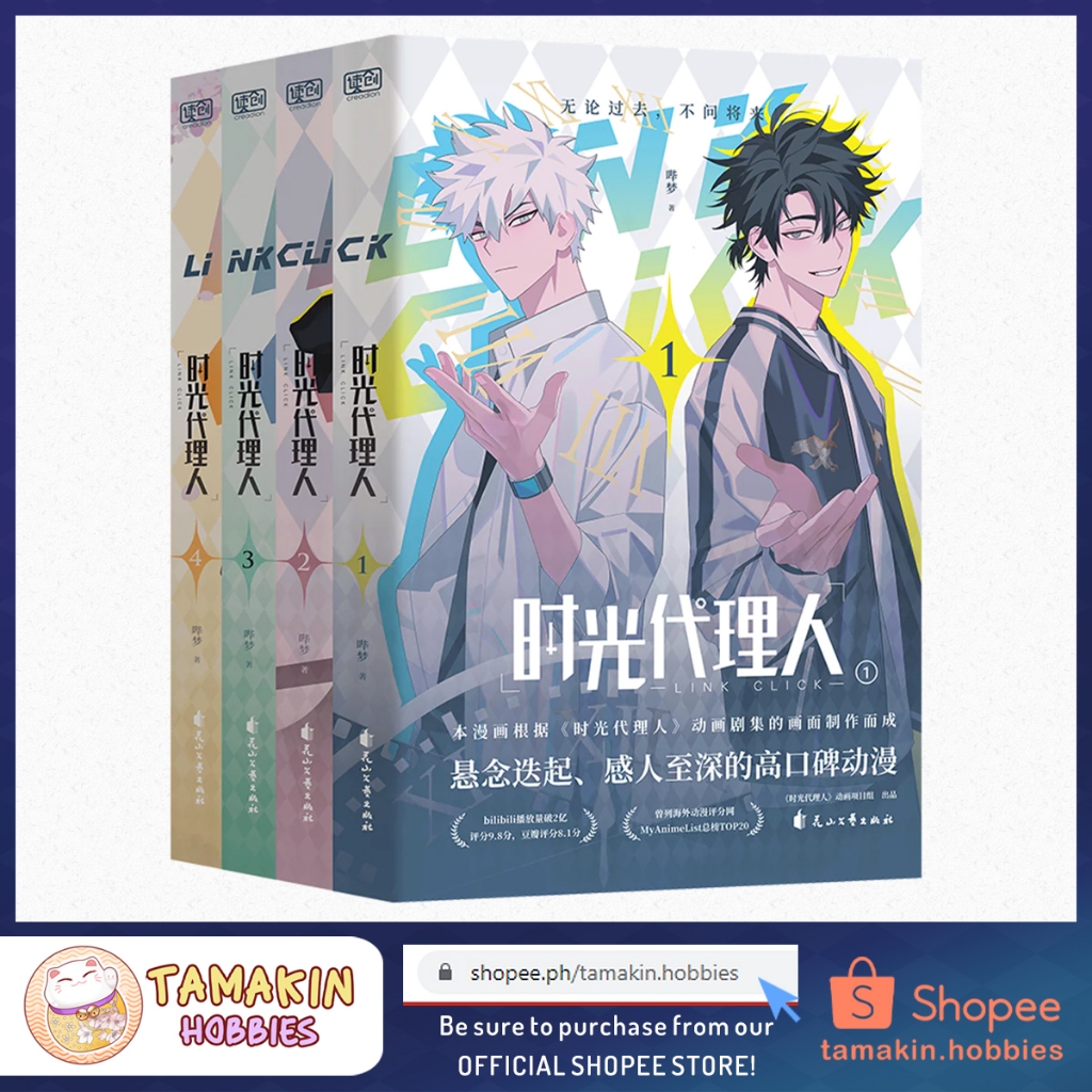LINK CLICK Official Manhua Vol 1-4 (Chinese Language) | Shopee Philippines