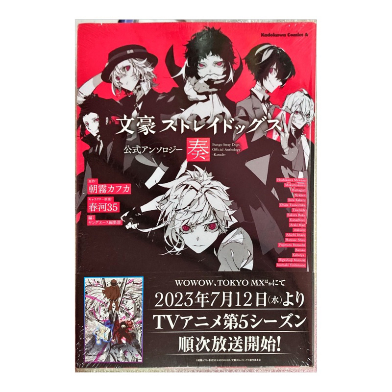 Bungo Stray Dogs Official Anthology -Kanade- (Japanese) | Shopee ...