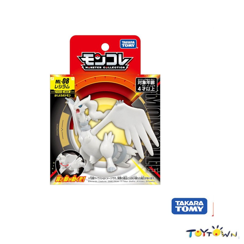 Pocket Monster Collection ML-08 Reshiram | Shopee Philippines