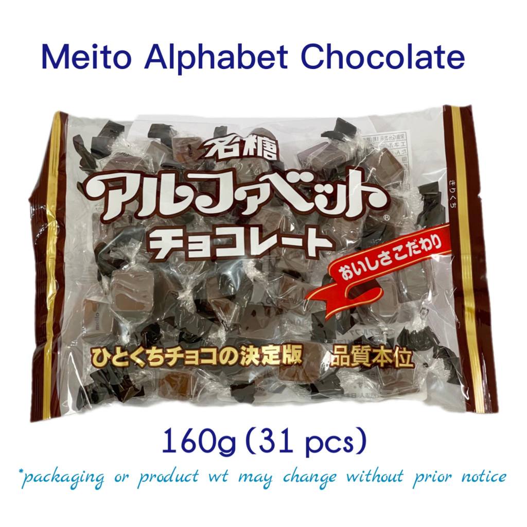 Meito Alphabet chocolate 160g (31pcs) | Shopee Philippines