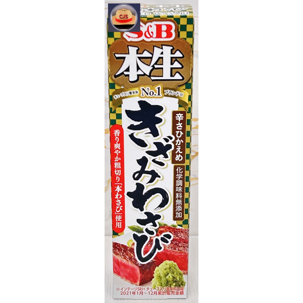 [Direct from Japan] S&B SB foods Fresh Minced Wasabi Spice in Plastic Tube 43g | Shopee Philippines