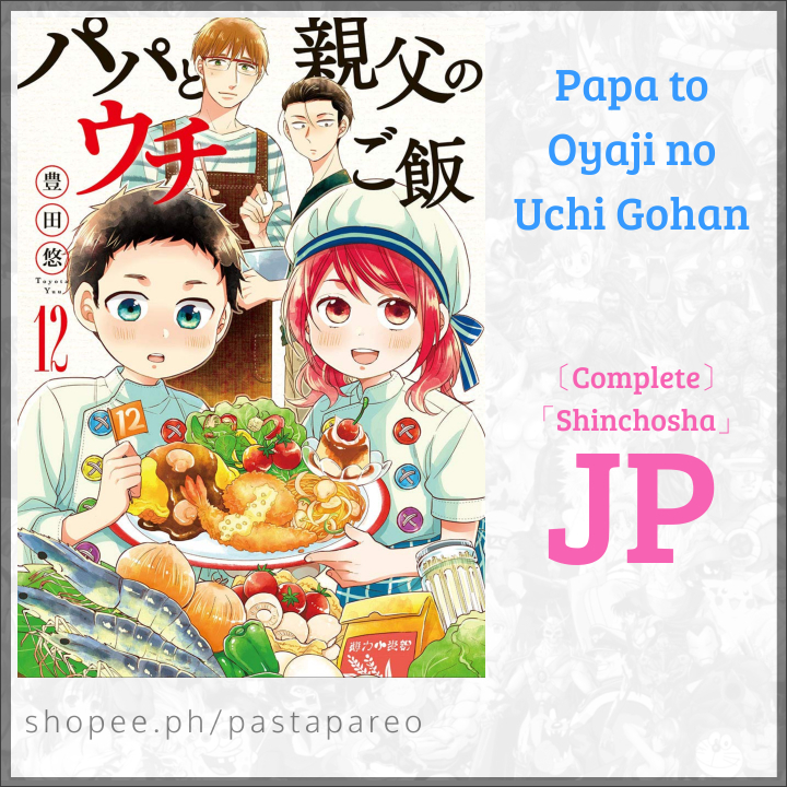 Papa and Daddy's Home Cooking Manga / Papa to Oyaji no Uchi Gohan ...
