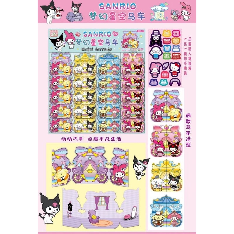 *02A* 20pcs. Sanrio / Hello Kitty / Kuromi Dressup Sticker - LOOTBAG ...