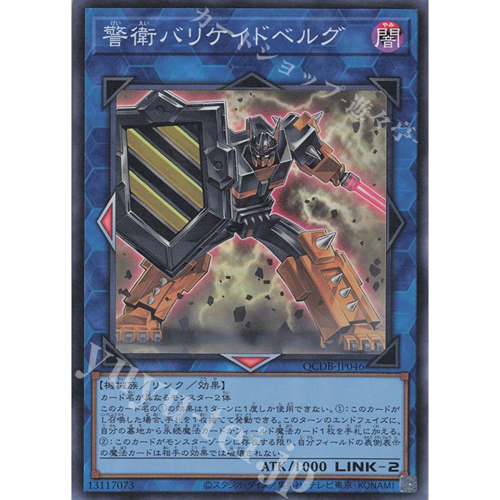 QCDB-JP046 Barricadeborg Blocker SR YUGIOH CARD | Shopee Philippines