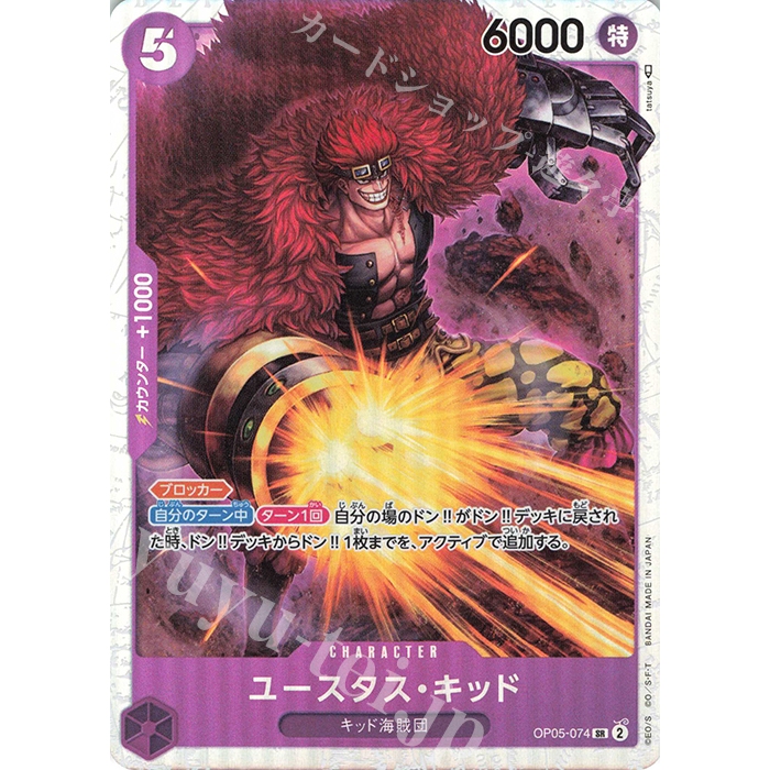 OP05-074 Eustace Kidd SR One Piece TCG OP-05 Awakening of the New Era ...