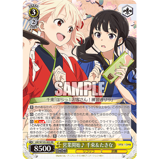 LRC/W105-003 RR Chisato Takina Weiss Schwarz Lycoris Recoil Card ...