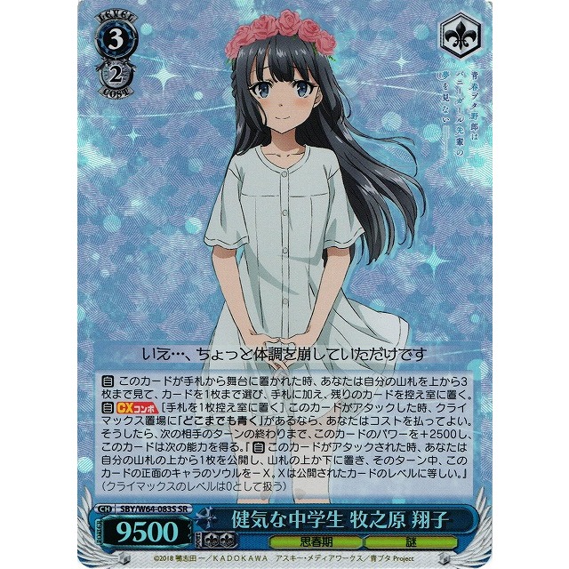 SBY/W64-083S SR Shoko Makinohara Weiss Schwarz Rascal Does Not Dream of ...