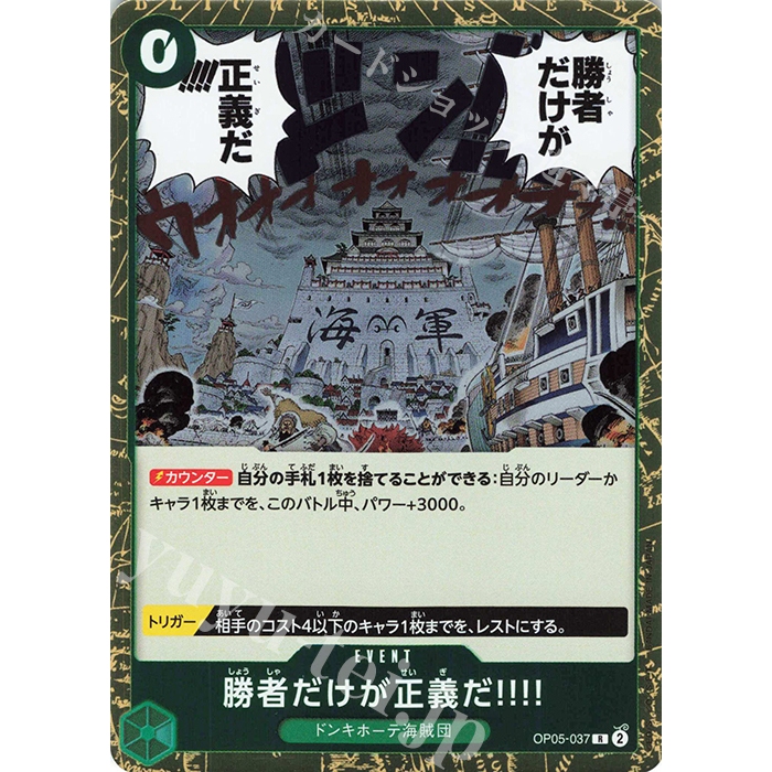 OP05-037 Winner becomes justice!!! R One Piece TCG OP-05 Awakening of the New Era Rare Card ...