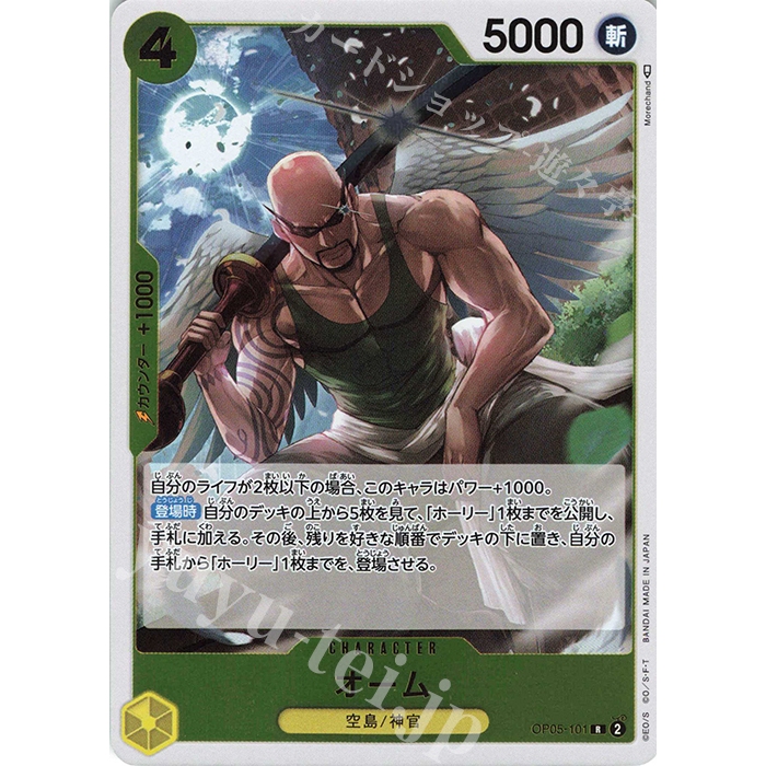 OP05-101 Ohm R One Piece TCG OP-05 Awakening of the New Era Rare Card ...