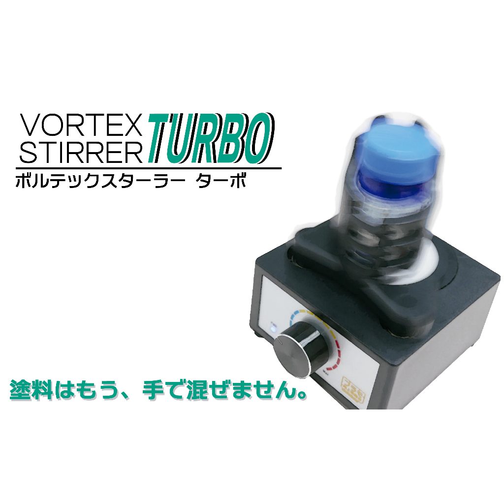 [hobbyalley] PLAMOKOJO - PMKJ020 VORTEX STIRRER TURBO | Shopee Philippines