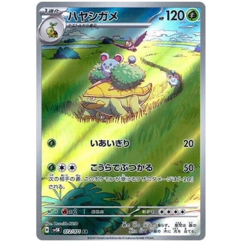 [JP] Pokemon Wild Force sv5k AR Card Grotle Gastly Snom Arbok Flutter ...