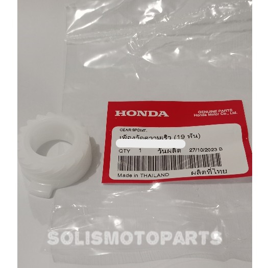 Speedometer gear 19t for wave 100, wave 110r drum | Shopee Philippines