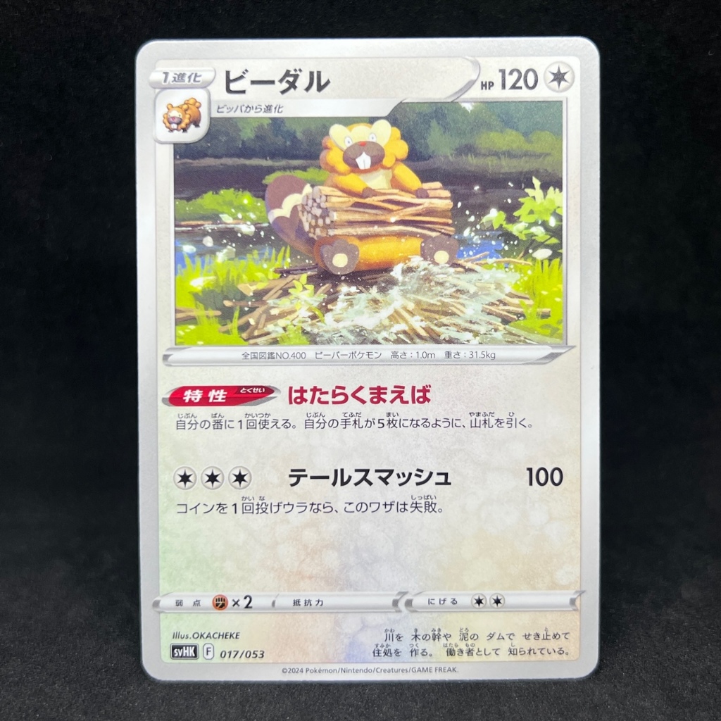 Pokemon TCG Japanese Bibarel 2024 ex Starter Deck & Build Set Trading ...