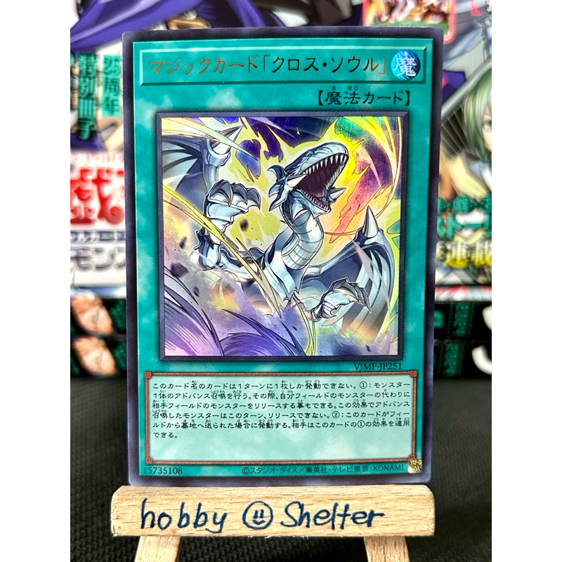 Yugioh! Spell Card: "Soul Exchange" (VJMP - Ultra Rare) VJump April 2024 Promo Card | Shopee ...