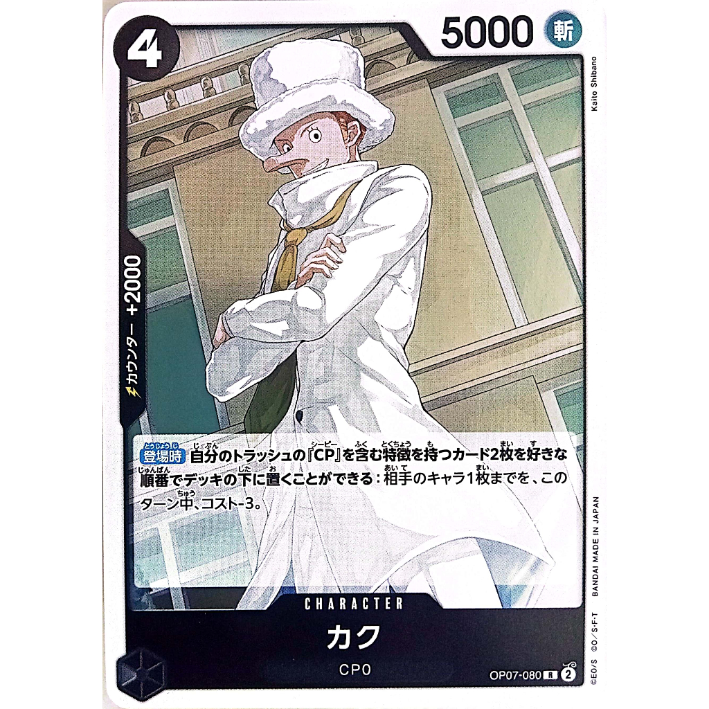 One Piece Kaku R OP07-080 500 Years in the Future Japanese | Shopee Philippines