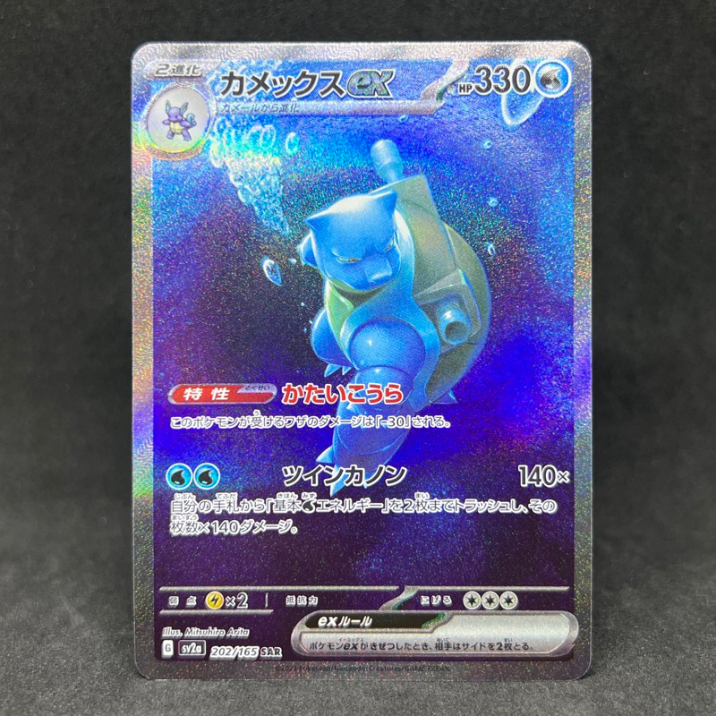 Pokemon TCG Japanese Blastoise ex Special Artwork Rare 202/165 2023 ...
