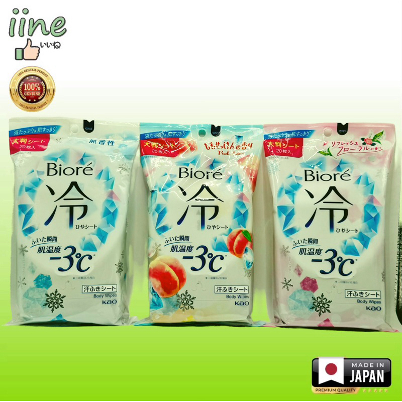 Bioré Cooling Body Sheets -3°C (20 Sheets) | Shopee Philippines
