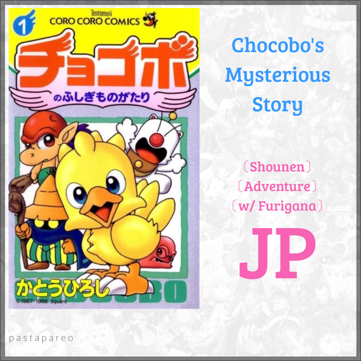 Chocobo's Mysterious Story Manga / Chocobo no Fushi Monogatari ...