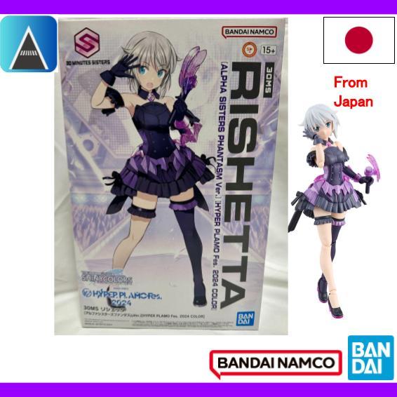 HYPER PLAMO Fes.2024 limited edition 30MS Rishetta (Alpha Sisters ...
