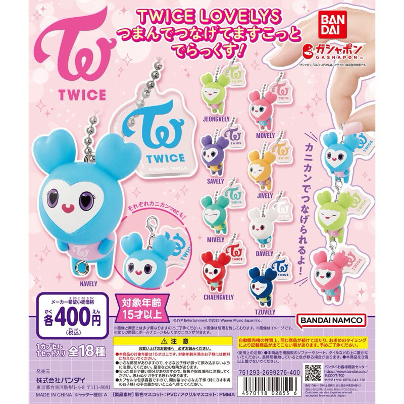 TWICE LOVELYS Laburi Gashapon V2 Keychain | Shopee Philippines