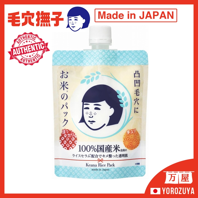 [Made in JAPAN] ISHIZAWA Lab Keana Nadeshiko Rice Pack 170g Direct from Japan Face Pack for Dry ...