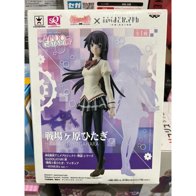 Monogatari x Puella Magi Madoka Magica - Hitagi Senjogahara SQ Figure ...