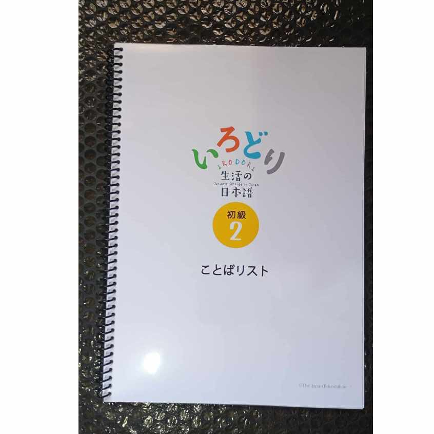 Irodori: Japanese for Life in Japan Textbook Starter A1 | Elem 1 | Elem 2 Word Lists | Shopee ...