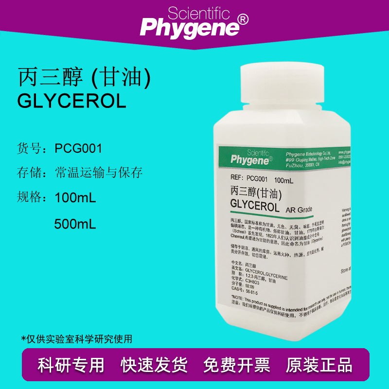 Glycerol Glycerol Glycerol Research Special Experimental Reagent ...