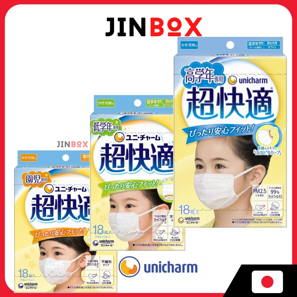 Unicharm Super Comfortable Mask For Kid 18 Pieces | Shopee Philippines