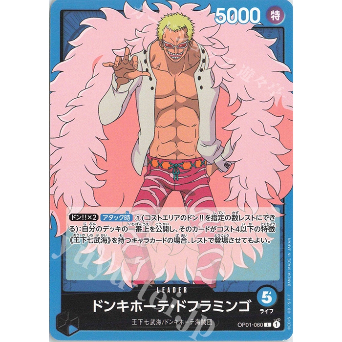One Piece TCG Japanese Donquixote Doflamingo OP01-060 L 2022 OP-01 ...