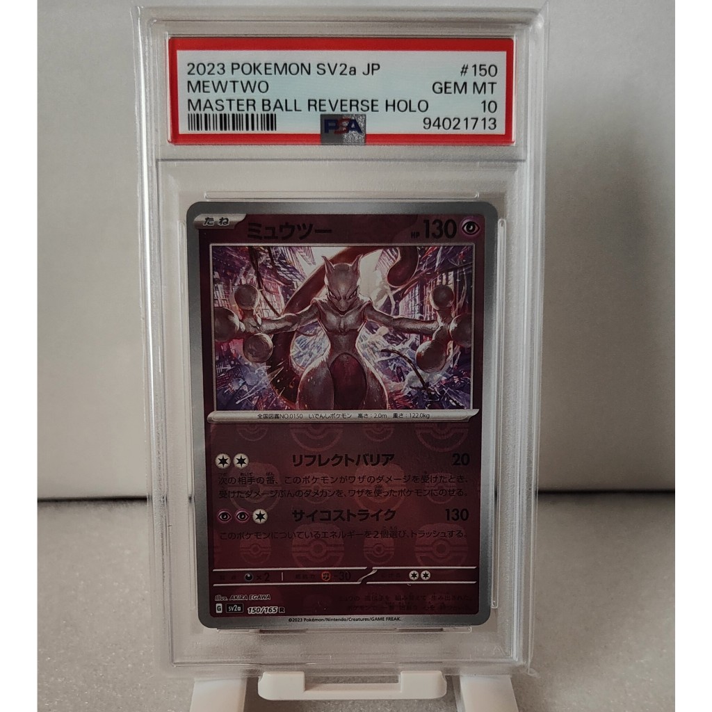 2023 POKEMON JAPANESE SV2a-POKEMON 151 150 MEWTWO MASTER BALL REVERSE ...