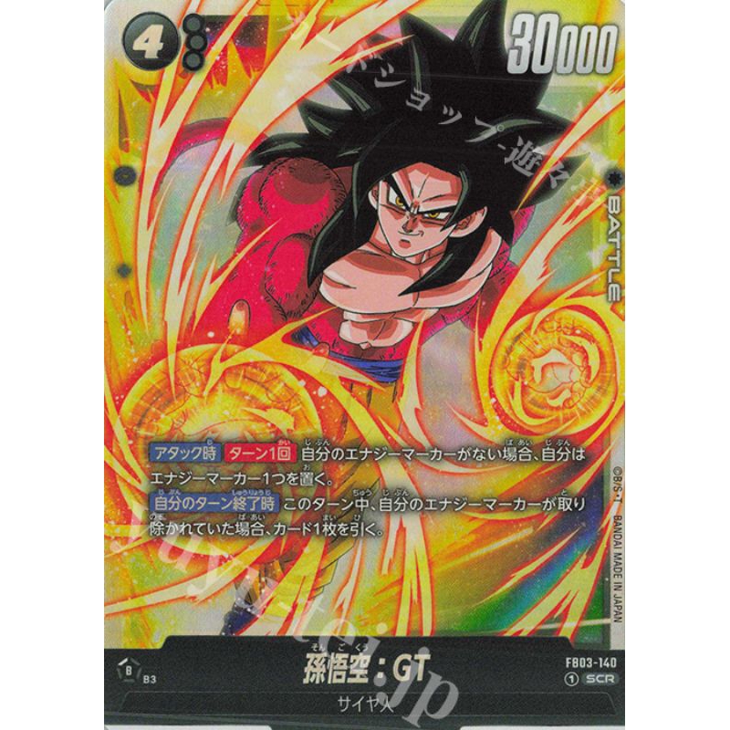 Son Goku: GT(SCR) Dragon Ball Card, FB03-140 | Shopee Philippines