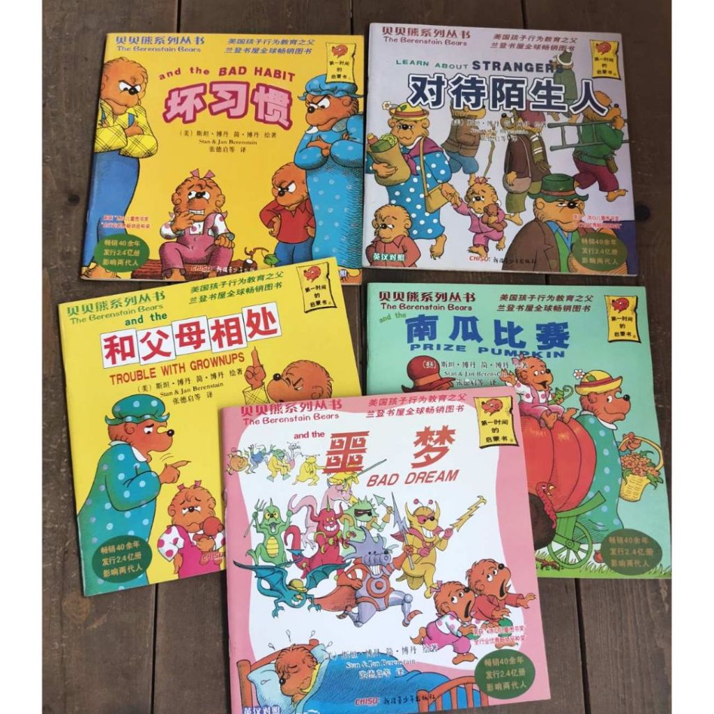 Berenstain Bears (CHINESE MANDARIN Simplified text only) USED item ...