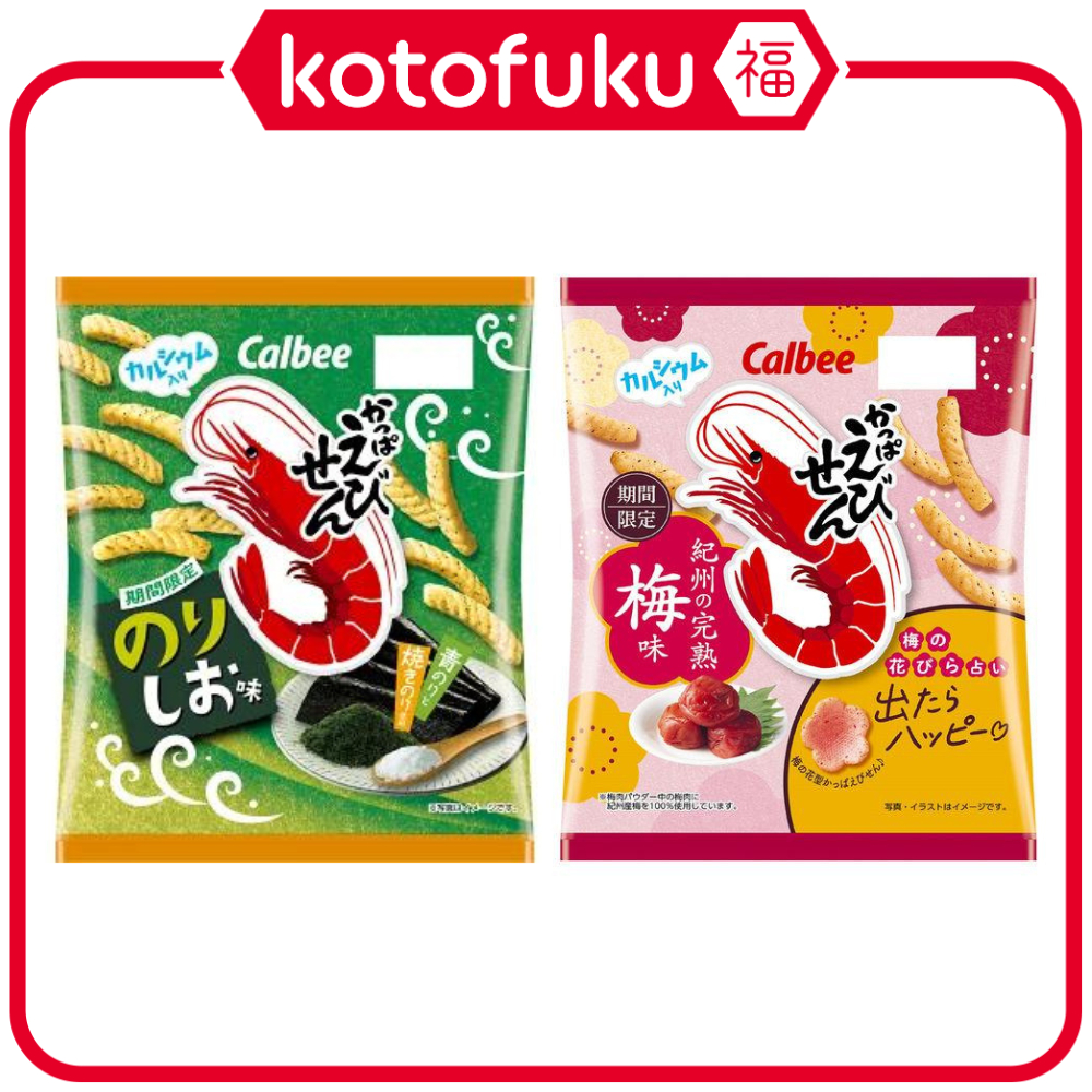 Calbee Kappa Ebisen Shrimp Chips Salted Seaweed / Kishu Ripe Ume Flavor (64g) | Shopee Philippines