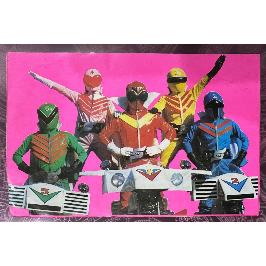 Vintage Stickers - Himitsu Sentai Gorenger Xiao Liumang | Shopee ...