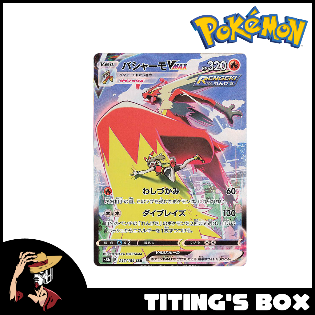 [JP] Pokemon TCG Blaziken VMAX 217/184 CSR - S8b VMAX Climax | Shopee Philippines