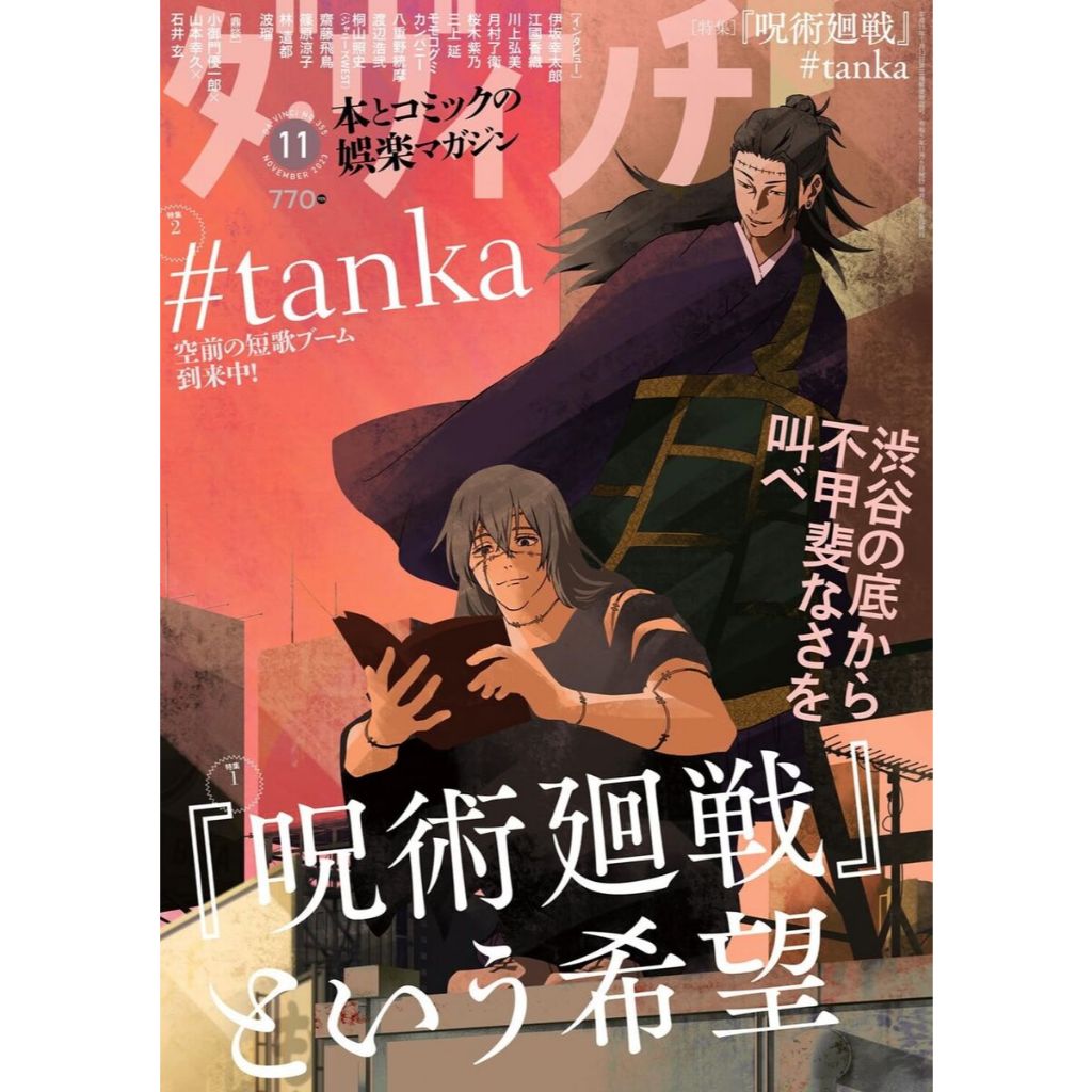 Da Vinci Magazine November 2023 Issue Geto Suguru & Mahito (Jujutsu ...