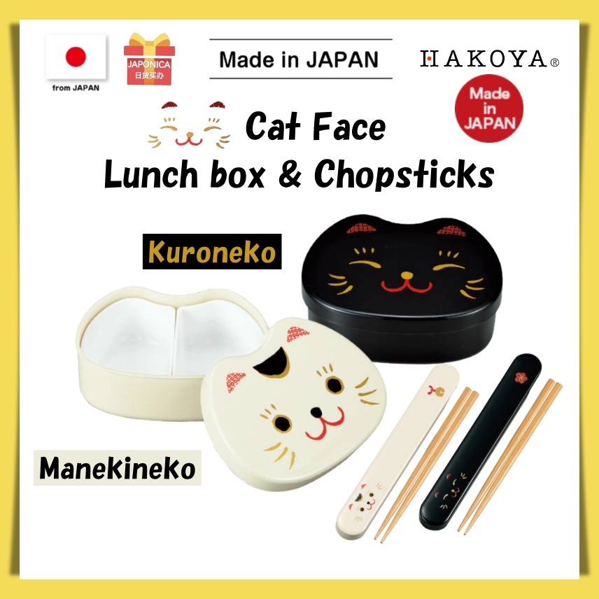 【HAKOYA】Cat Face Lunch Box & Chopsticks ( 500ml / 180mm ) Manekineko / Kuroneko / Bento box ...
