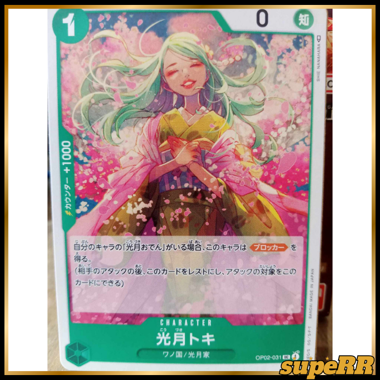 OP02-031 | UC | CHARACTER Kouzuki Toki -Paramount War- ONE PIECE CARD GAME (Japanese) | Shopee ...