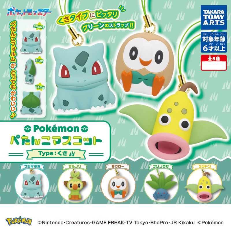 Pokemon Petanko Mascot Grass Type (Bulbasaur Rowlet Weepinbell Oddish ...