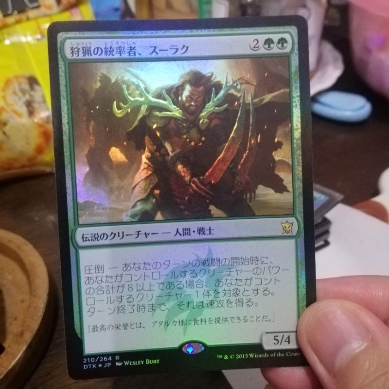 1 PLAYED japanese FOIL Surrak, the Hunt Caller DTK MTG card magic ...