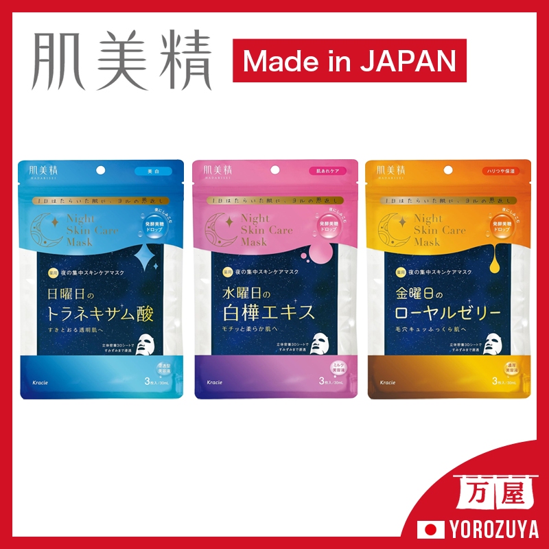 Kracie Hadabisei medicated night skin care mask, 3 sheets, nighttime beauty, firmness, pores ...