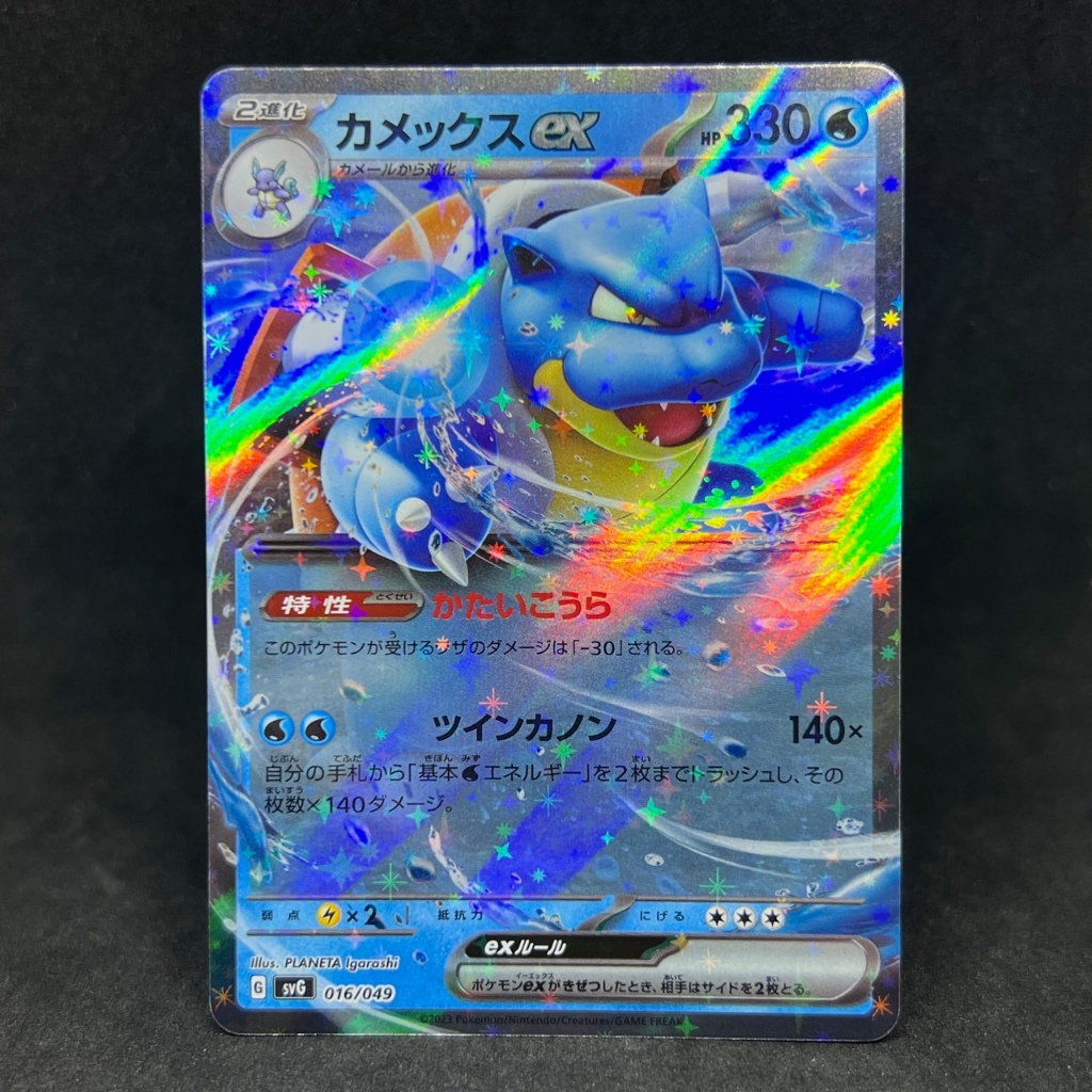 Pokemon TCG Japanese Blastoise ex Ultra Rare 016/049 2023 Venusaur ...