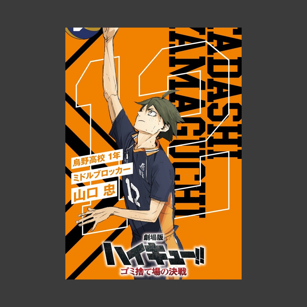 Haikyuu!! the Movie: The Battle at the Garbage Dump Anime Postcards ...